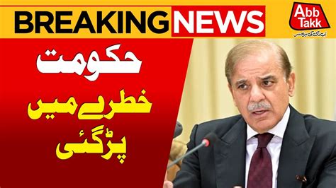 Pmln Govt In Danger Supreme Court Big Decision Breaking News