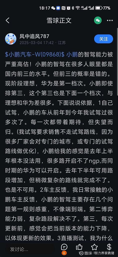 好久没发帖了，刚看到这货戾气太重，这货自己买了 理想汽车 股票，然后几乎天天黑 小鹏 智驾，鹏友们给顶上去，我来把这货所 雪球