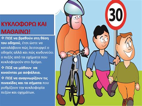 ΠΑΡΚΟ ΚΥΚΛΟΦΟΡΙΑΚΗΣ ΑΓΩΓΗΣ2