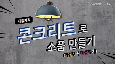 Uhpc 콘크리트 시멘트로 만든 Diy 제품 카탈로그 서비스 자료실