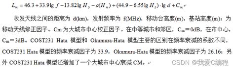 M无线通信信道matlab仿真，包括自由空间损耗模型okumura Hata模型cost231 Hata模型sui信道模型 我爱c