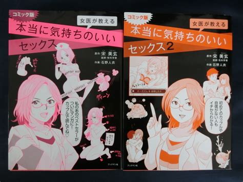 Yahooオークション 【2冊】コミック版 女医が教える本当に気持ちの