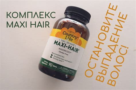 Maxi Hair от Country Life: описание, состав, как принимать, где купить ...