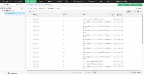スイッチ監視機能｜opmanager Manageengine