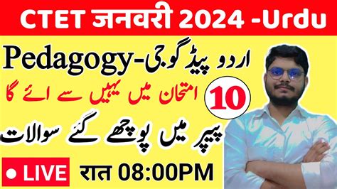 CTET January Urdu Pedagogy 2024 Ctet Urdu Pedagogy Class No 10 YouTube