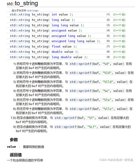 C中 String 和 Int 类型转换c String 转int Csdn博客