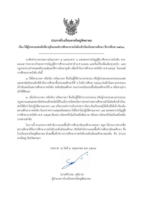 ประกาศโรงเรียนหาดใหญ่พิทยาคม เรื่อง ให้ผู้ปกครองส่งเด็กที่มีอายุถึง