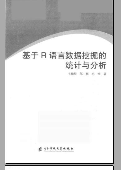 资料下载基于R语言数据挖掘的统计与分析 pdf