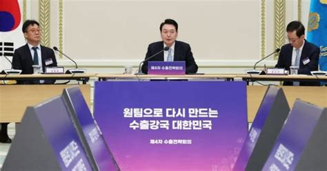 尹 수출·민생 메시지 강조경기침체 반전 모색