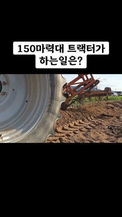 150마력대 트랙터 작업은 쉽게쉽게농기계전문채널엔테크농업용운반차농기계리뷰농기계추천농기계비교농기계전문가트랙터대동트랙터ls트랙터국제트랙터자율주행트랙터