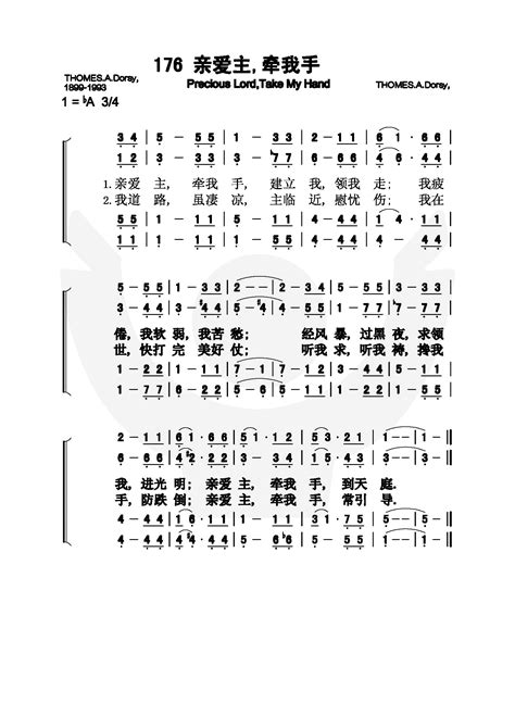 亲爱主，牵我手 歌谱 传统诗歌选集（简谱多声部） 爱赞美