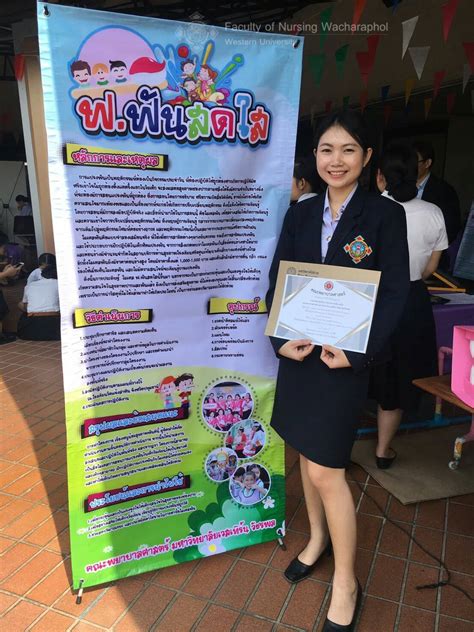 งานนวัตกรรมเรื่อง นวัตกรรม ฟ ฟัน สดใส คณะพยาบาลศาสตร์ วัชรพล มหาวิทยาลัยเวสเทิร์น ได้รับ
