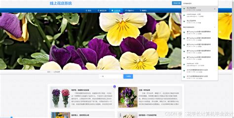 【开题报告】基于django vue朱和涛线上花店系统（论文 程序） csdn博客