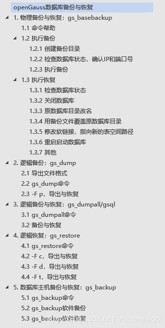 Opengauss数据库备份与恢复opengauss3支持的备份恢复类型 Csdn博客