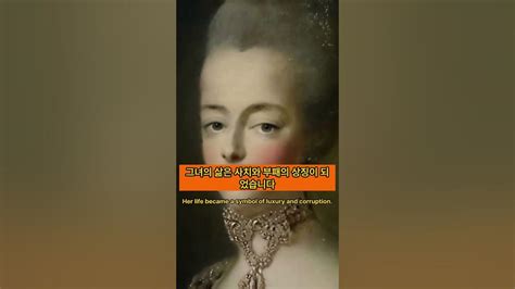 프랑스혁명의 희생양 마리 앙투아네트 초상화 그림 목걸이는 궁중의 사치 Marie Antoinette Shorts