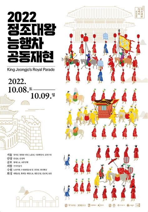 서울 금천구 정조대왕 능행차 출연진 모집 뉴스로