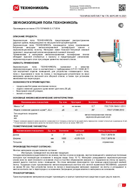 Что такое Звукоизоляция пола ТЕХНОНИКОЛЬ? - База знаний ТЕХНОНИКОЛЬ