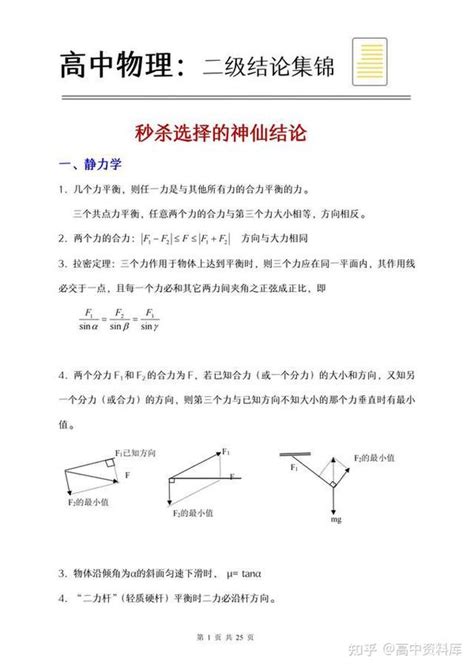 高中物理难？从高一开始就吃透这25页二级结论，成绩不下90 知乎