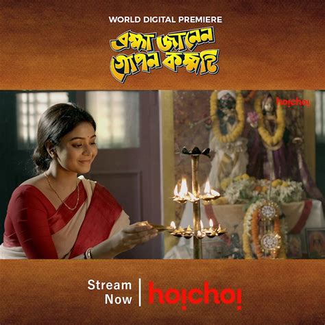 Brahma Janen Gopon Kommoti ব্রহ্মা জানেন গোপন কম্মোটি World Digital