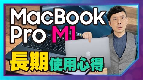 Apple蘋果m1筆電使用心得 現在該不該買m1版macbook系列？要買macbook Air還是macbook Pro還是買intel