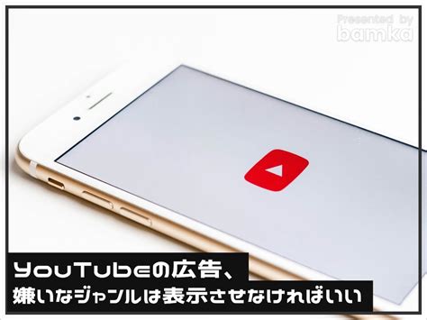 Youtubeで嫌いな広告を表示させなくする方法 Iphone All About