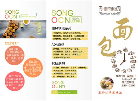 面包坊宣传单 折页dmmeat松 站酷zcool