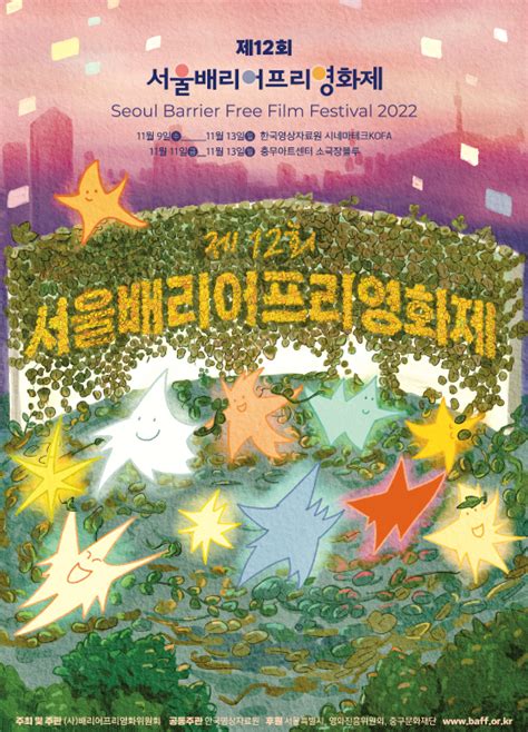 역대영화제 제12회 서울배리어프리영화제
