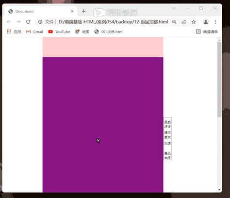 页面返回顶部 淘宝侧边栏 淘宝返回顶部链接 csdn博客