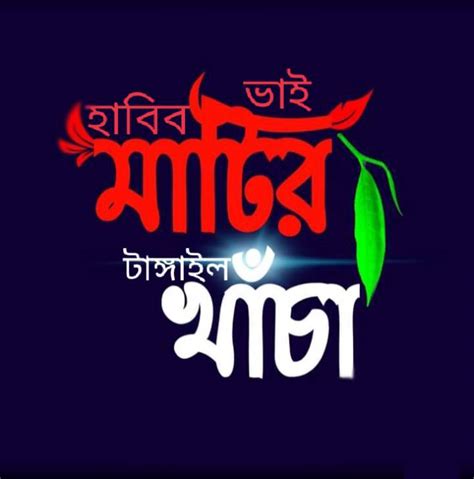 বন্ধু মহল