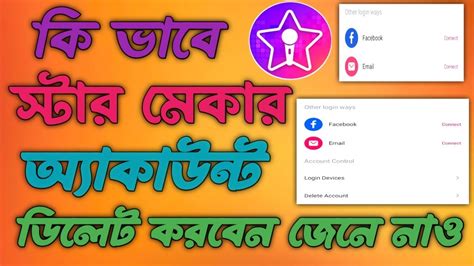How To Do Star Maker Your Account Delete On YouTube