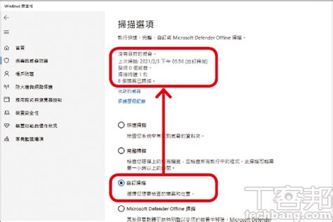 如何用win10內建防毒軟體microsoft Defender定期掃毒？夠用嗎？手動設定防火牆防駭 T客邦