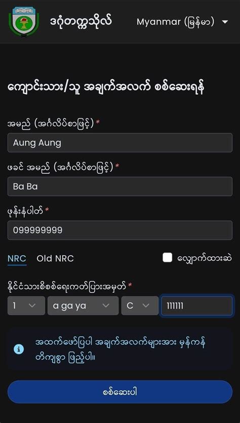 ရန်ကုန်တက္ကသိုလ်အပါအဝင် တက္ကသိုလ်အချို့၌ ကျောင်းအပ်နှံခြင်းနှင့် ငွေသွင