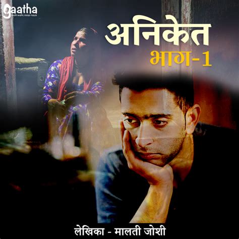Aniket Part 1 Malti Joshi Hindi Stories On Gaatha