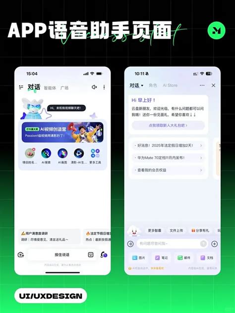 Ui Ai助手 对话 工具｜设计灵感分享 小红书 花瓣网