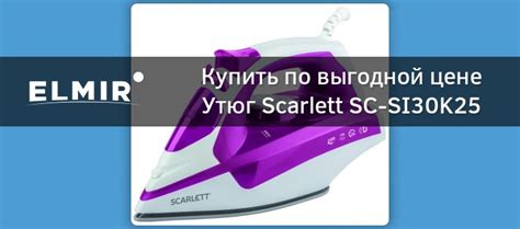 Утюг Scarlett SC-SI30K25 купить | ELMIR - цена, отзывы, характеристики