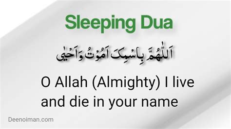 Sote Waqt Ki Dua Sleeping Dua Dua Before Sleeping Deen O Iman