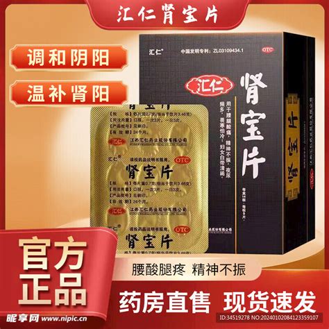 肾宝片主图设计图淘宝广告banner淘宝界面设计设计图库昵图网