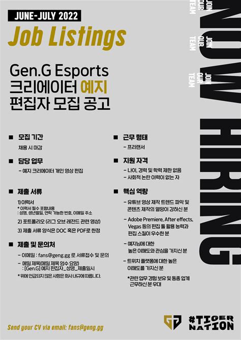 Gen G Esports 📝 크리에이터 예지 유튜브 편집자 모집 공고 크리에이터 예지님과 함께 Facebook
