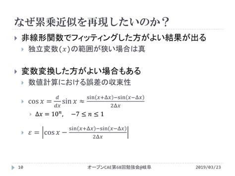 Pythonによる累乗近似