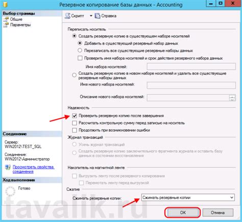 Создание резервной копии базы данных в Ms Sql Server 2012