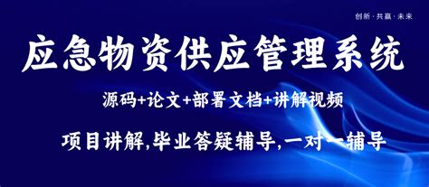 基于javaspringbootvue应急物资供应管理系统计和实现javajava李杨勇 Vue