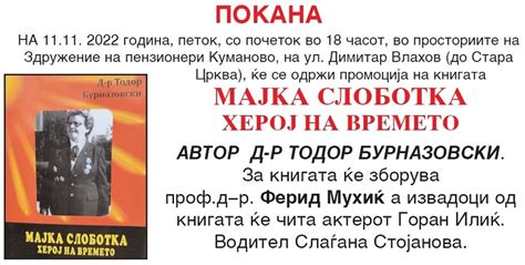 Промоција на книгата „Мајка Слоботка херој на времето“ од Тодор