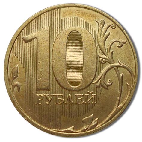 10 рублей 2021 года цена монеты стоимость разновидностей