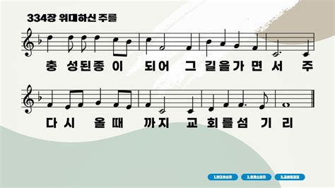 새찬송가 334장 위대하신 주를 악보 Ppt배경o 깔끔이 Ccm 찬송가 Ppt 악보