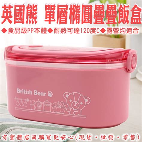 現貨興雲網購英國熊單層橢圓疊疊飯盒690 002微波爐飯盒 便當盒 冰箱收納盒 密封保鮮盒 飯盒批發 蝦皮購物