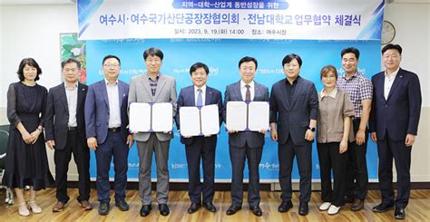 전남대 ‘글로컬대학 30에 여수시·여수국가산단 든든한 동반자로 위키트리