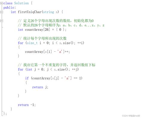 力扣：字符串中的第一个唯一字符（c实现）c取字符串的第几个字符 Csdn博客