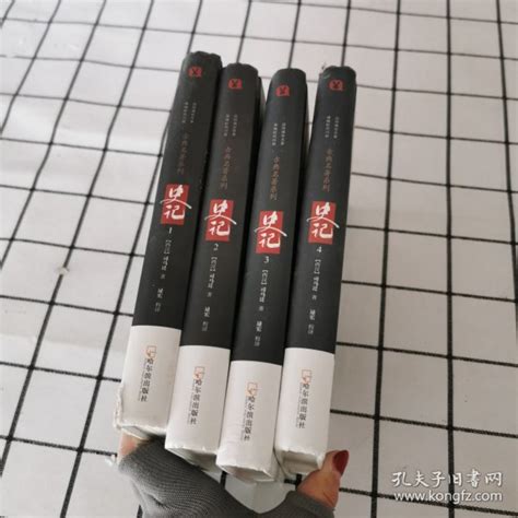 史记精装典藏版套装共4册 古典名著系列 西汉 司马迁 著逯宏 注 孔夫子旧书网