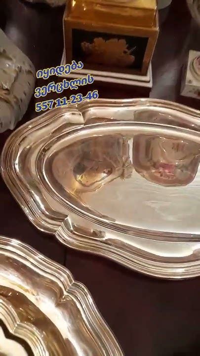 📣📣📣 ი ყ ი დ ე ბ ა 📢📢📢📣📣📣 For Sale 📢📢📢ვერცხლის ნივთები 🟢 Tel 557 11 23