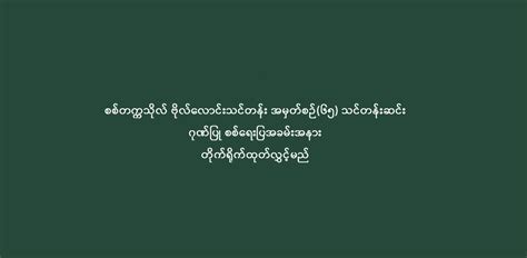 စစ်တက္ကသိုလ် ဗိုလ်လောင်းသင်တန်း အမှတ်စဉ် ၆၅ သင်တန်းဆင်းဂုဏ်ပြု စစ်ရေးပ